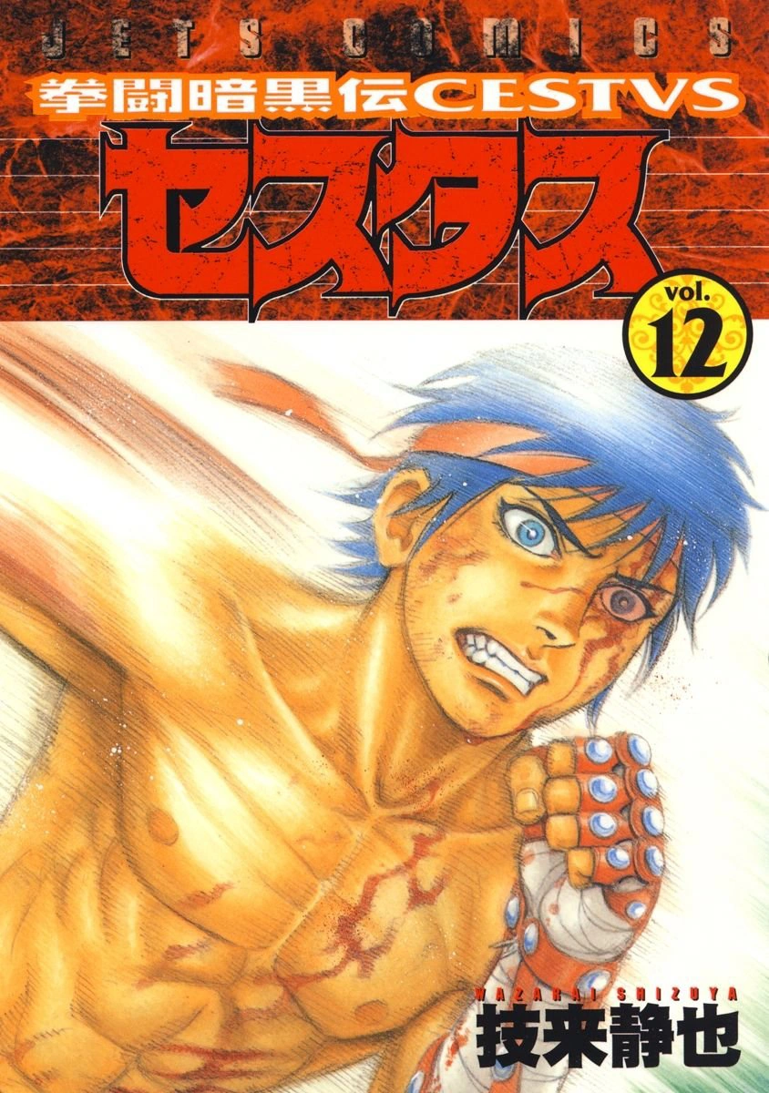 Kento Ankoku Den Cestvs Volume 12 | Cestvs: The Roman Fighter Wiki | Fandom