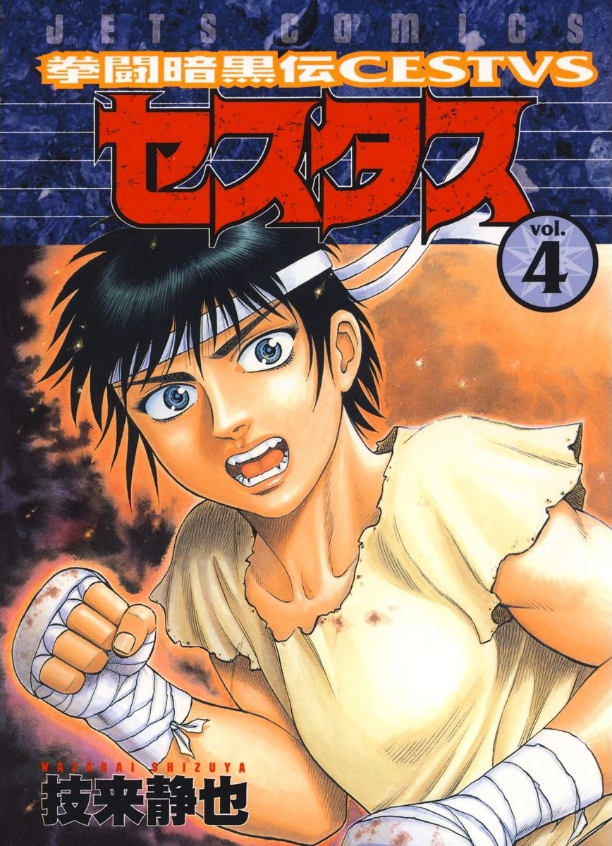 Kento Ankoku Den Cestvs Volume 4 | Cestvs: The Roman Fighter Wiki | Fandom
