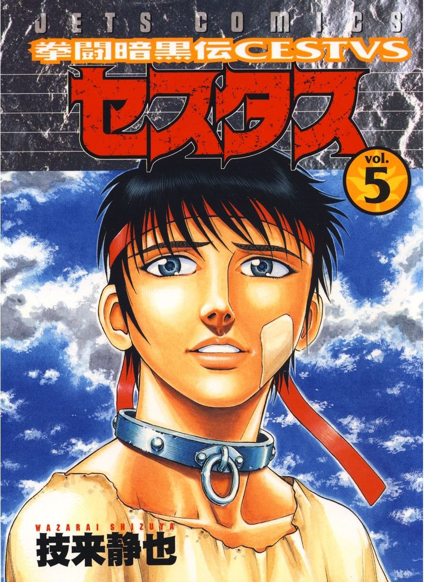 Kento Ankoku Den Cestvs Volume 5 | Cestvs: The Roman Fighter Wiki | Fandom