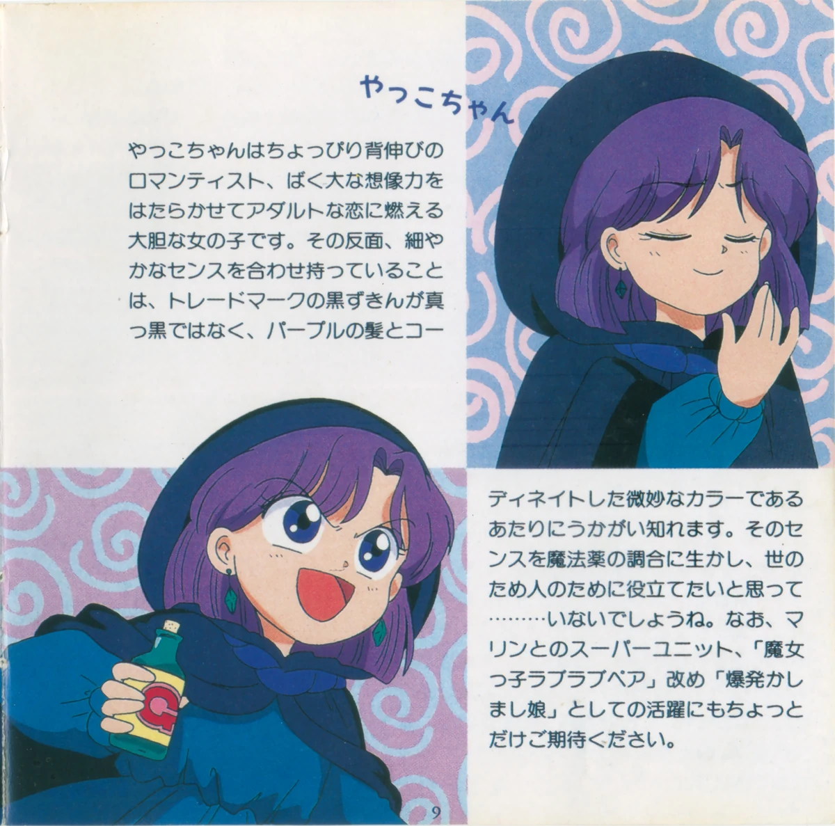 Yakko/Gallery | Akazukin Chacha Wiki | Fandom