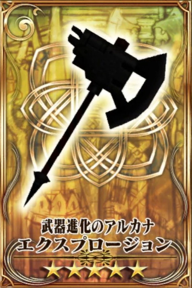 Explosion | Chain Chronicle Wiki | Fandom