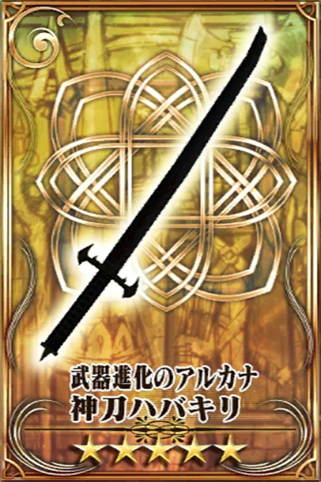 Habakiri | Chain Chronicle Wiki | Fandom