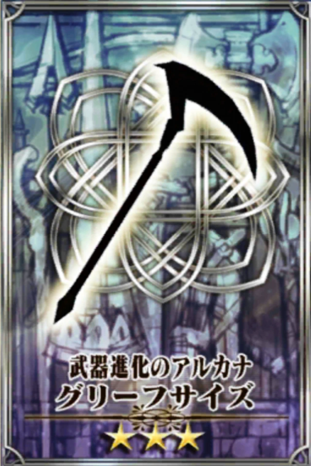 Grief Scythe | Chain Chronicle Wiki | Fandom