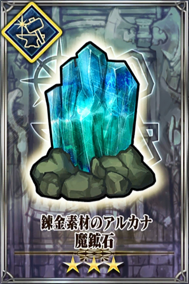 Magic Ore | Chain Chronicle Wiki | Fandom