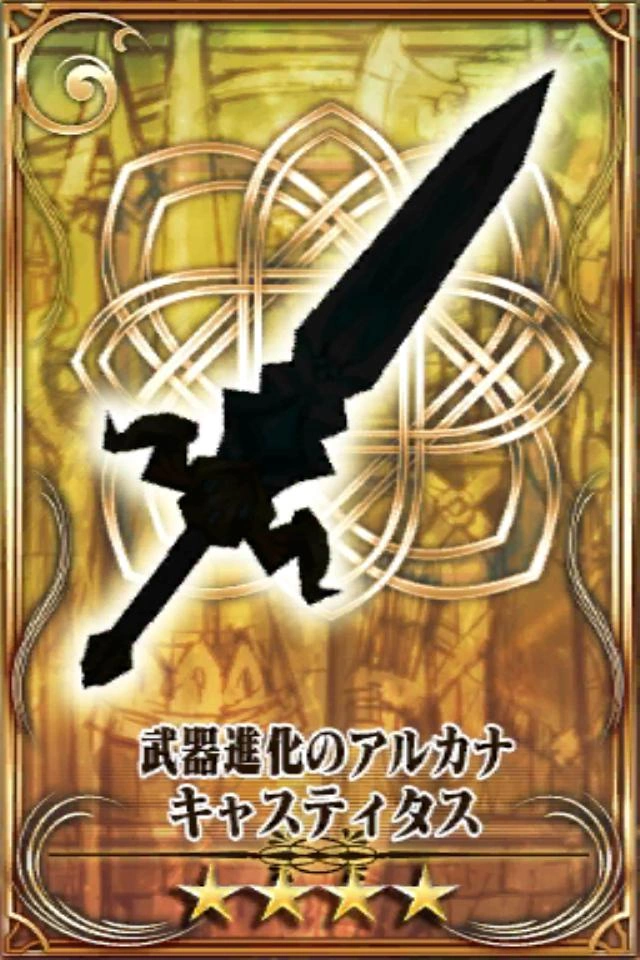 Castitas | Chain Chronicle Wiki | Fandom