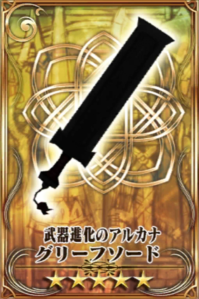 Grief Sword (Original) | Chain Chronicle Wiki | Fandom