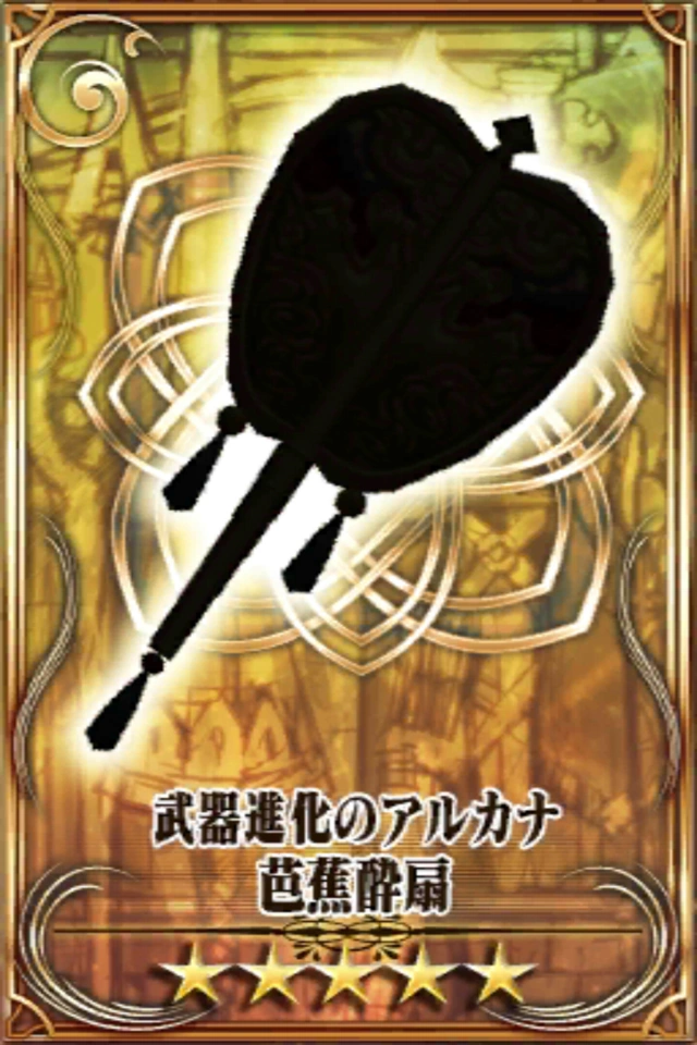 Bashosen | Chain Chronicle Wiki | Fandom
