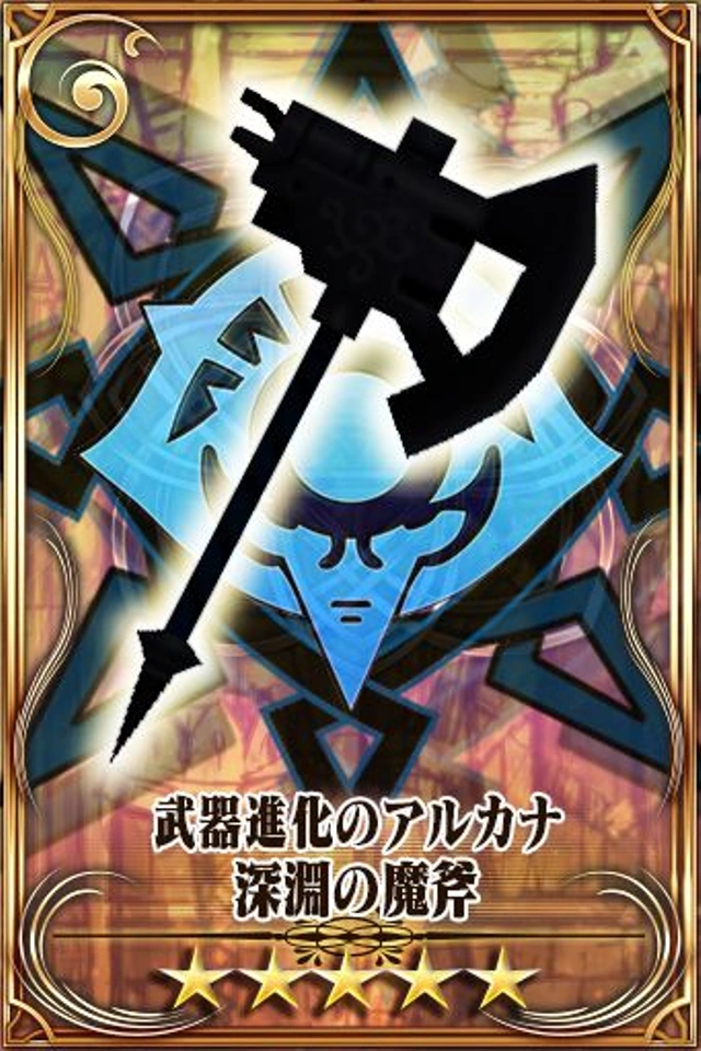 Abyssal Demon Axe | Chain Chronicle Wiki | Fandom