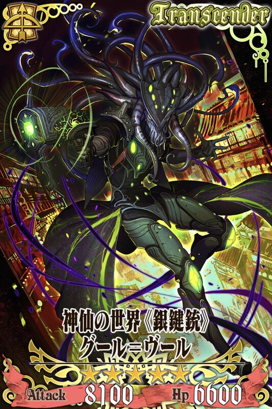 Ghul-Vuhl | Chain Chronicle Wiki | Fandom