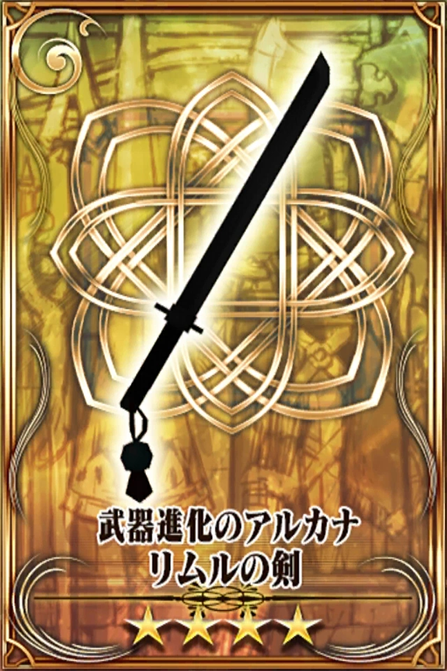 Rimuru's Sword | Chain Chronicle Wiki | Fandom
