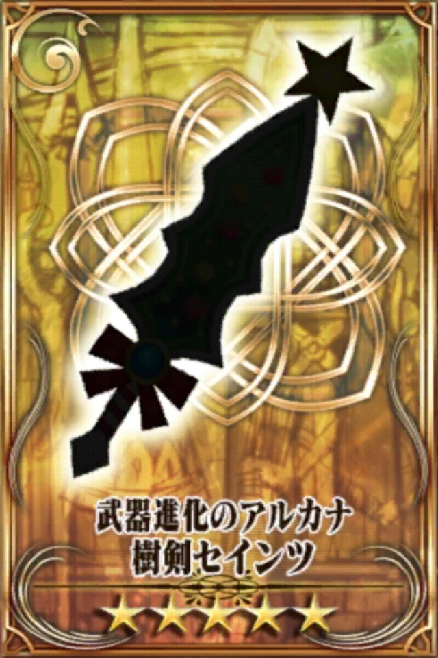 Holy Tree Sword | Chain Chronicle Wiki | Fandom