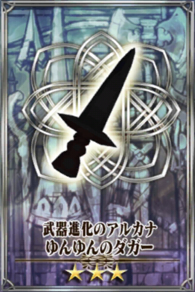 Yunyun's Dagger | Chain Chronicle Wiki | Fandom