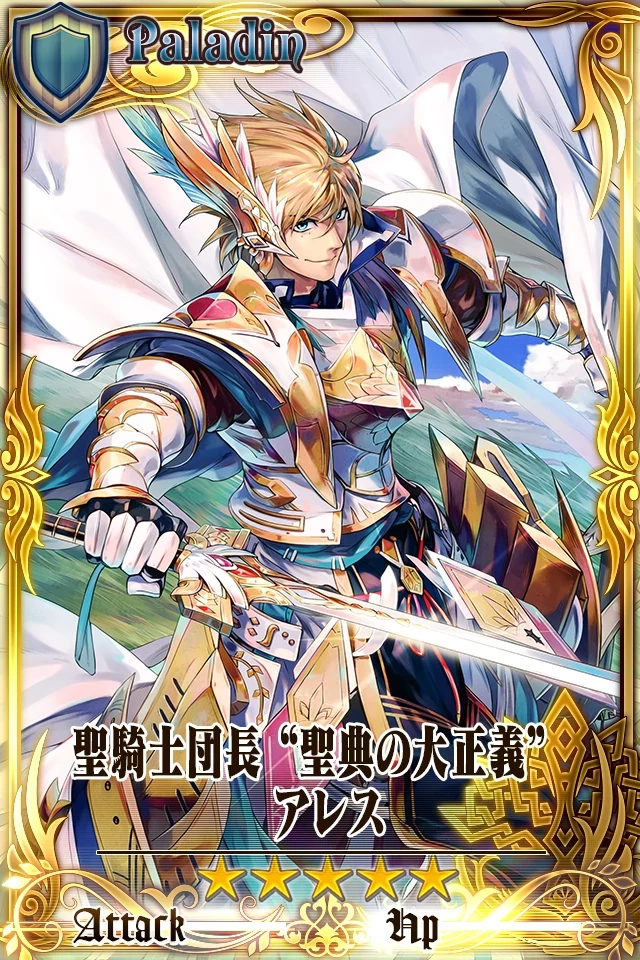 Ares | Chain Chronicle Wiki | Fandom