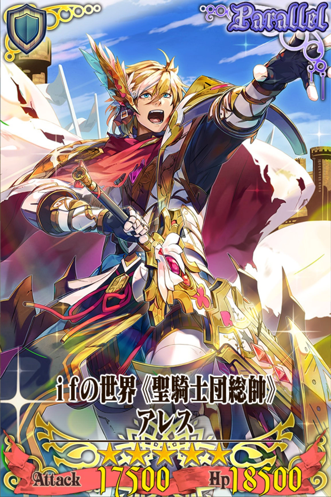 Ares | Chain Chronicle Wiki | Fandom
