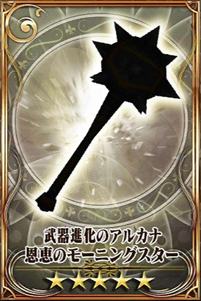 Blessed Morning Star | Chain Chronicle Wiki | Fandom