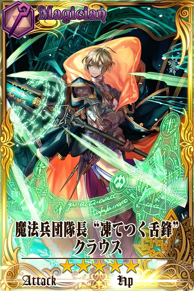 Clauss | Chain Chronicle Wiki | Fandom