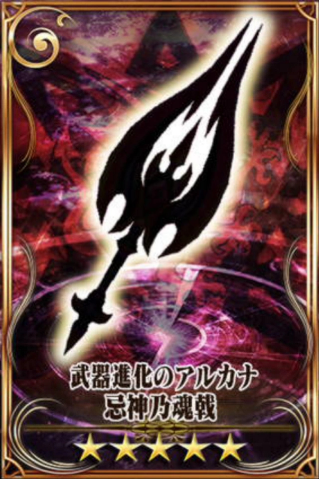 Sacrilegious Halberd | Chain Chronicle Wiki | Fandom