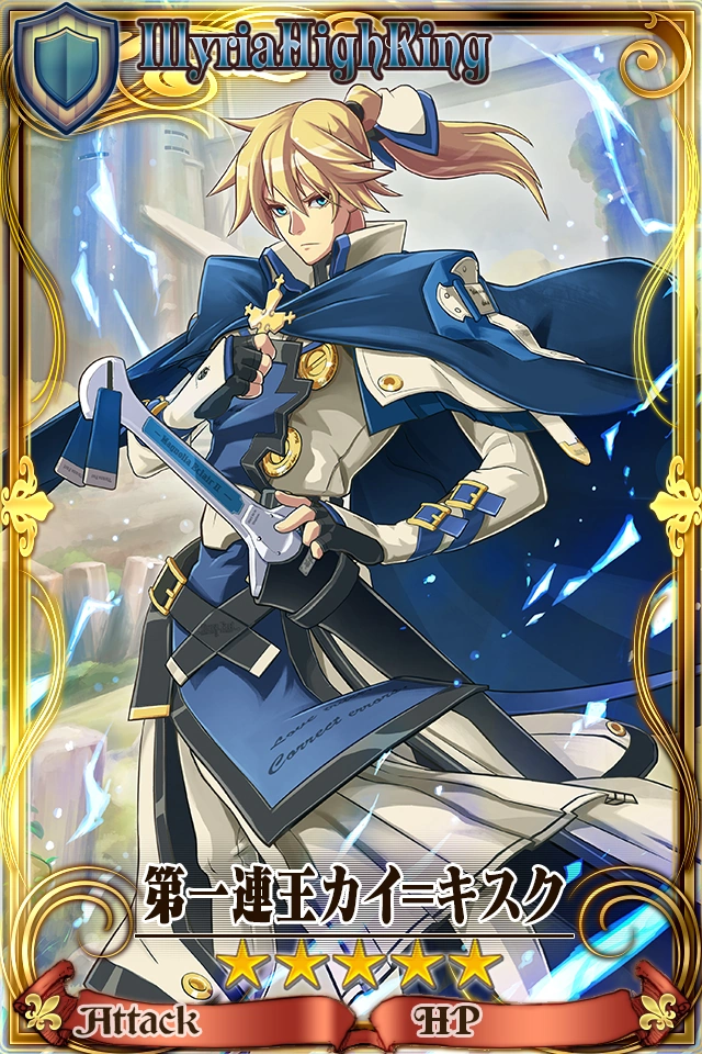 Ky Kiske | Chain Chronicle Wiki | Fandom