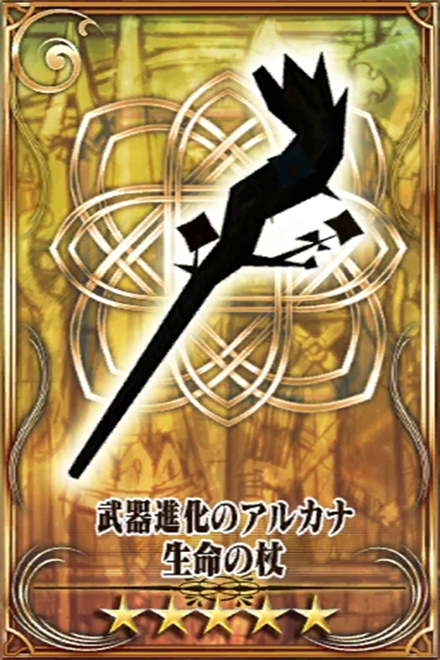 Staff of Life | Chain Chronicle Wiki | Fandom