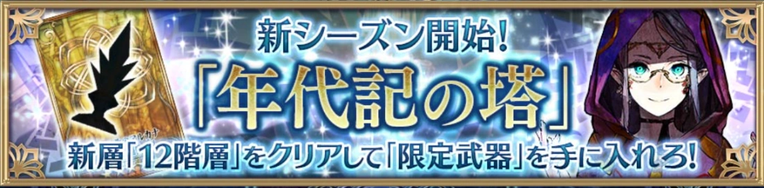 Chronicle Tower | Chain Chronicle Wiki | Fandom