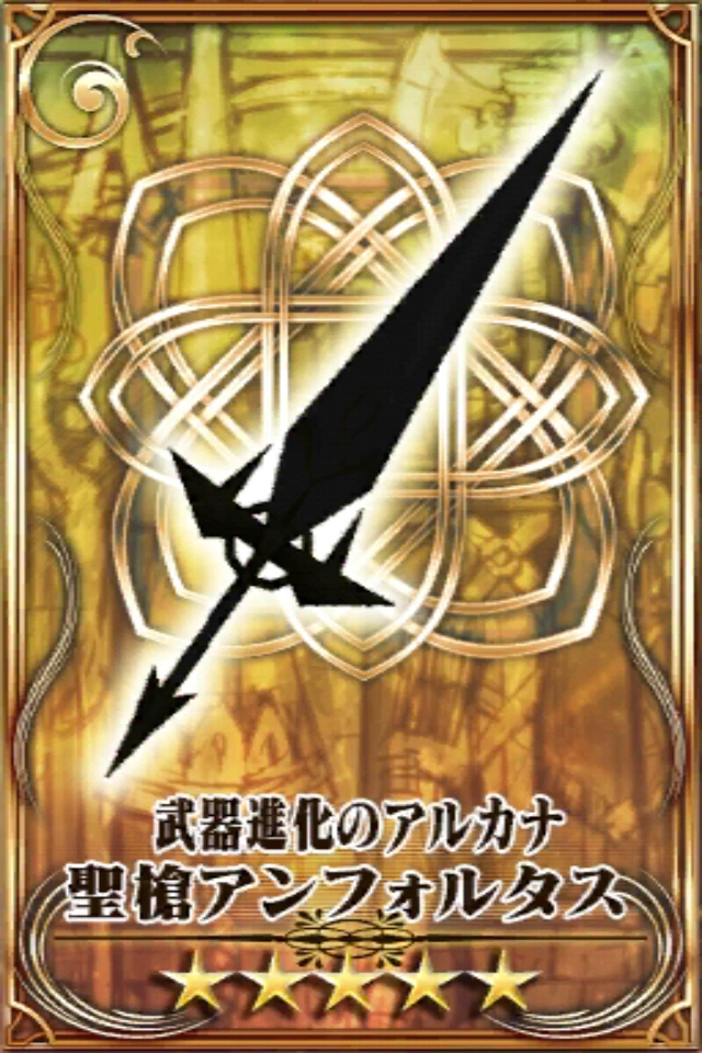 Anfortas | Chain Chronicle Wiki | Fandom