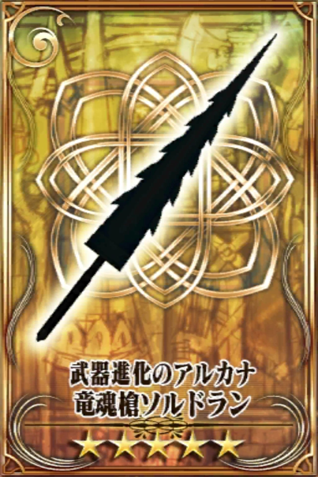 Dragon Pike Souldran | Chain Chronicle Wiki | Fandom