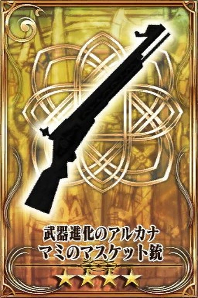 Mami's Musket | Chain Chronicle Wiki | Fandom