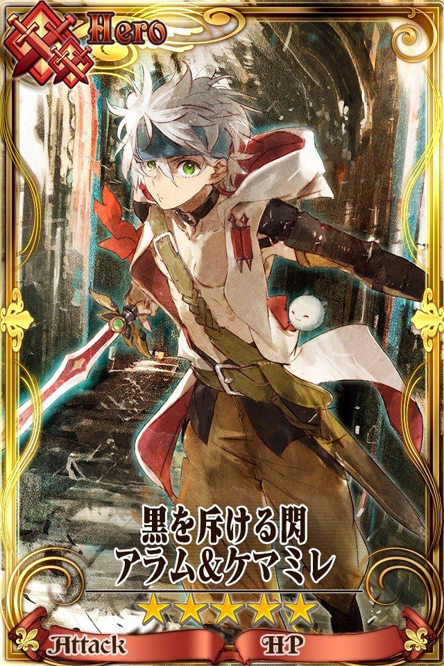 Aram & Kemamire | Chain Chronicle Wiki | Fandom