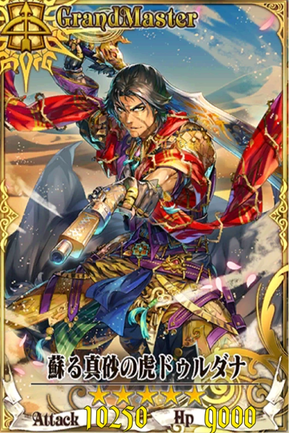 Durdana | Chain Chronicle Wiki | Fandom