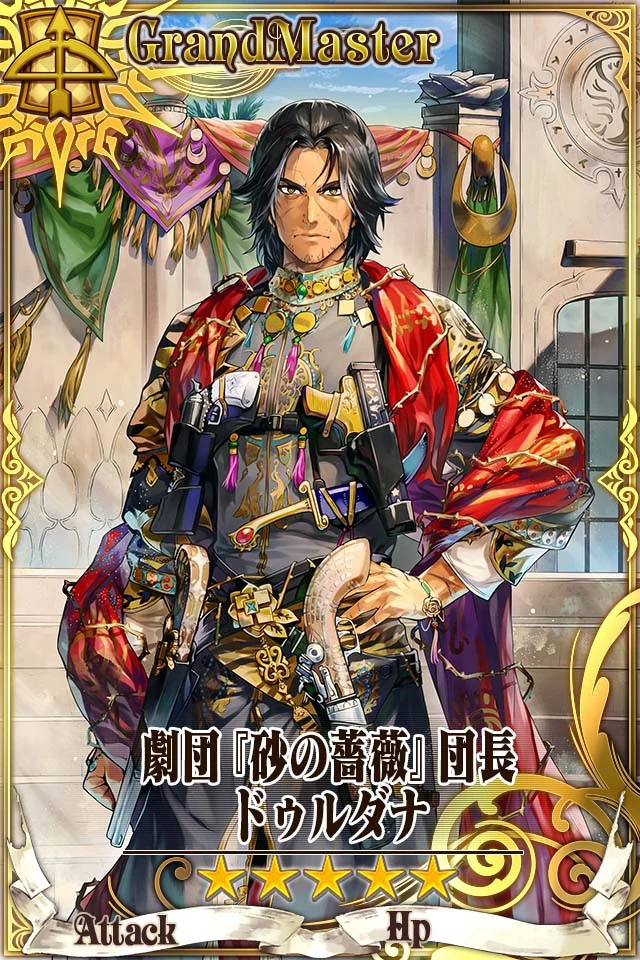 Durdana | Chain Chronicle Wiki | Fandom