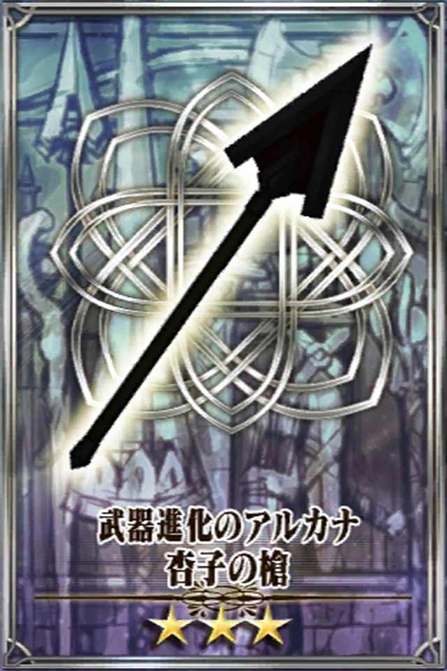 Kyoko's Spear | Chain Chronicle Wiki | Fandom