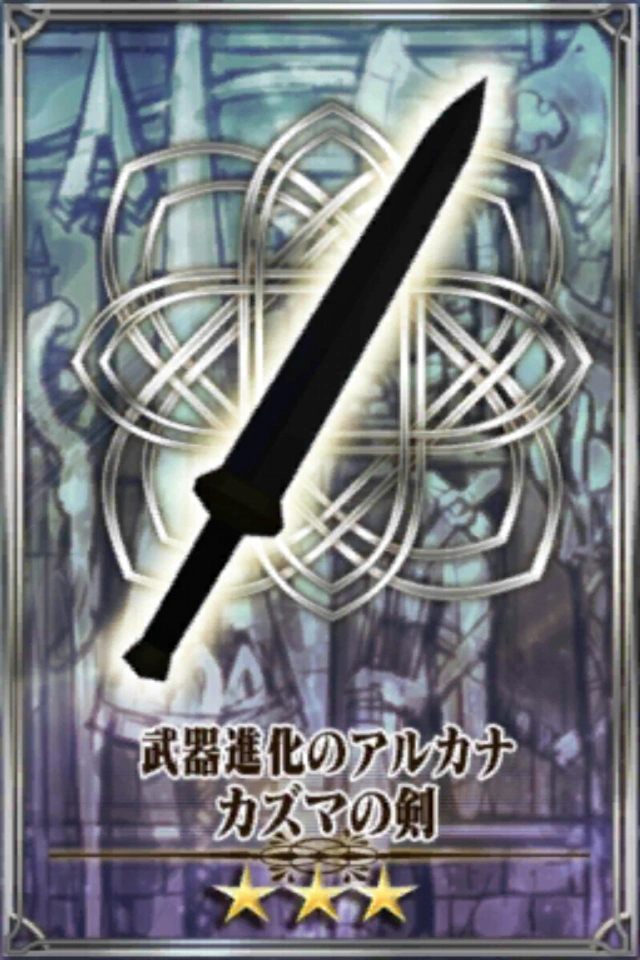 Kazuma's Sword | Chain Chronicle Wiki | Fandom