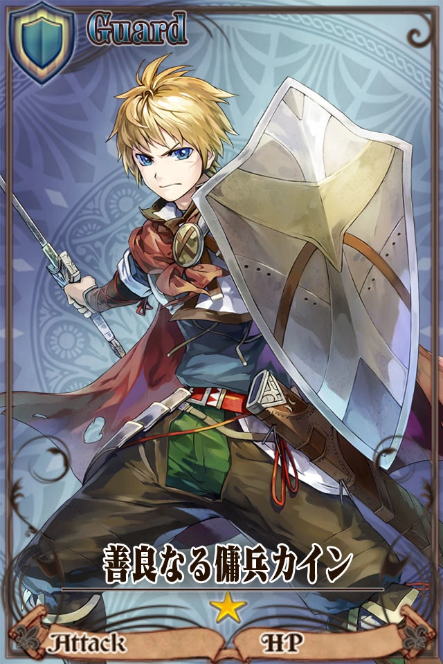Kain | Chain Chronicle Wiki | Fandom