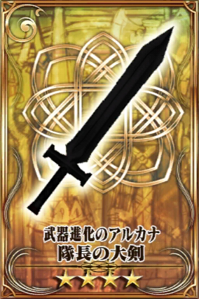Captain's Greatsword | Chain Chronicle Wiki | Fandom