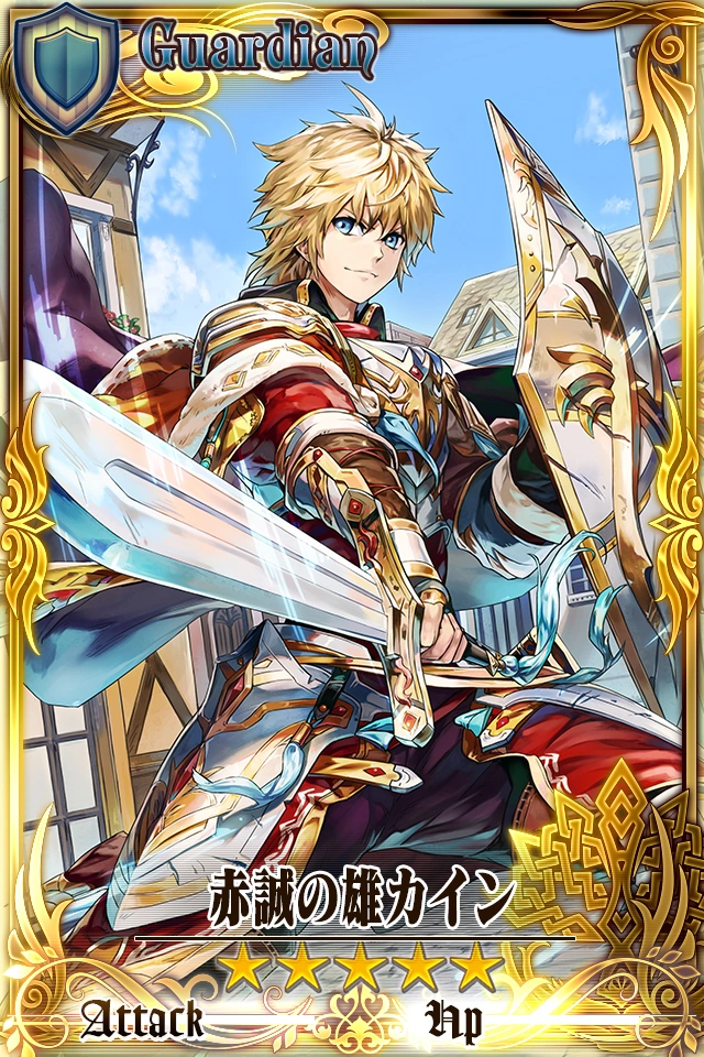 Kain | Chain Chronicle Wiki | Fandom