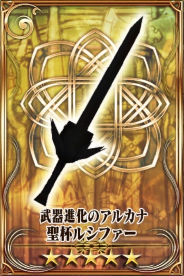 Lucifer's Blade | Chain Chronicle Wiki | Fandom