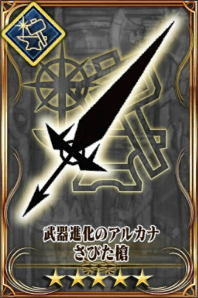 Rusty Spear | Chain Chronicle Wiki | Fandom