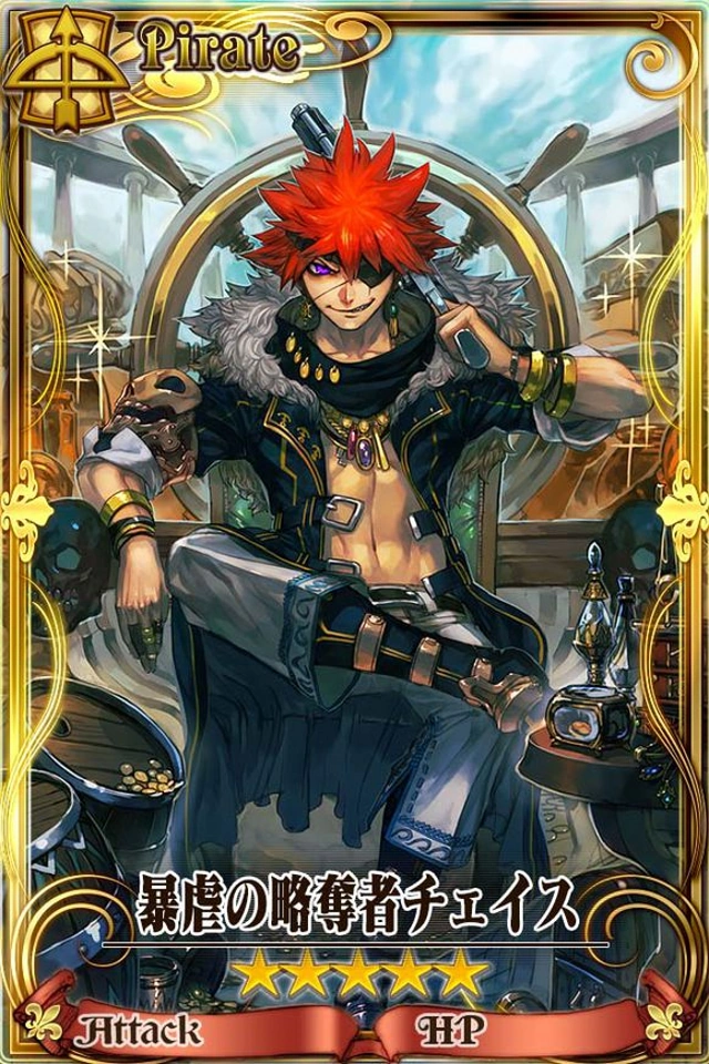 Chase | Chain Chronicle Wiki | Fandom