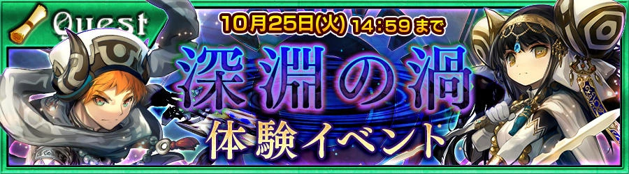 Enter the Abyssal Vortex | Chain Chronicle Wiki | Fandom