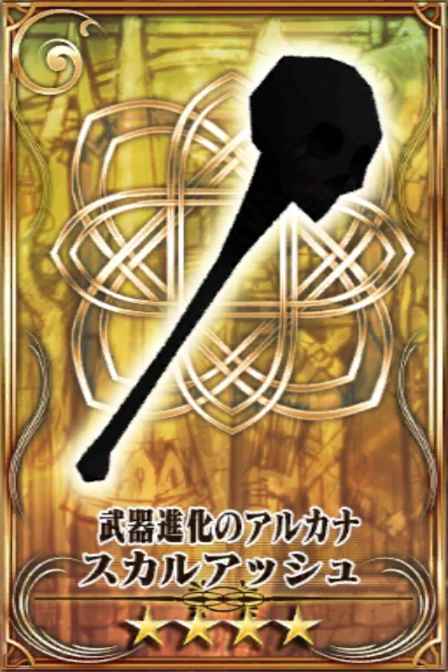 Ash Skull | Chain Chronicle Wiki | Fandom