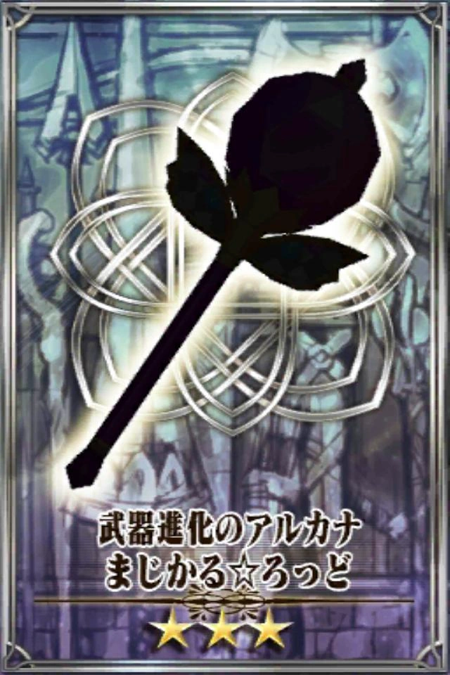 Magical ☆ Rod | Chain Chronicle Wiki | Fandom