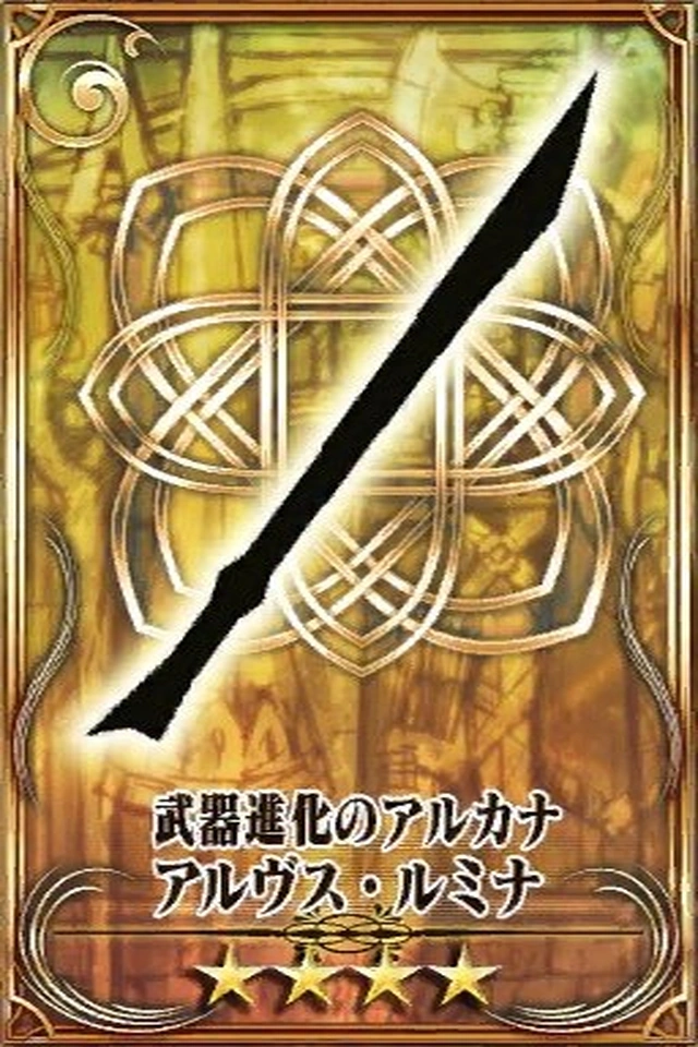 Alvs Lumina | Chain Chronicle Wiki | Fandom