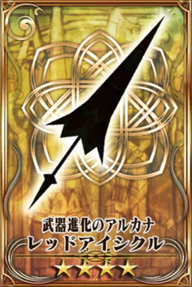 Red Icicle | Chain Chronicle Wiki | Fandom