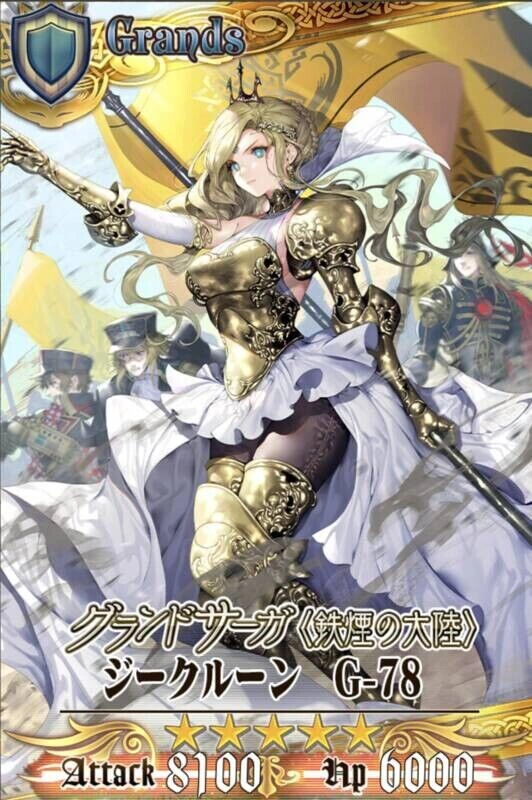 Siegrune | Chain Chronicle Wiki | Fandom