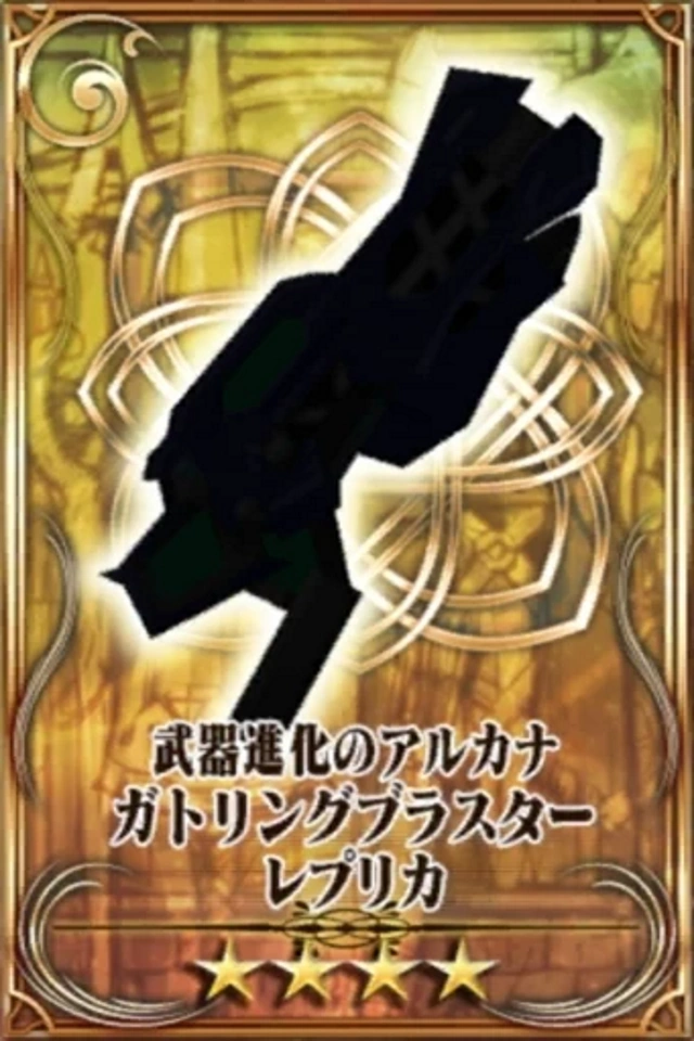 Gatling Blaster | Chain Chronicle Wiki | Fandom