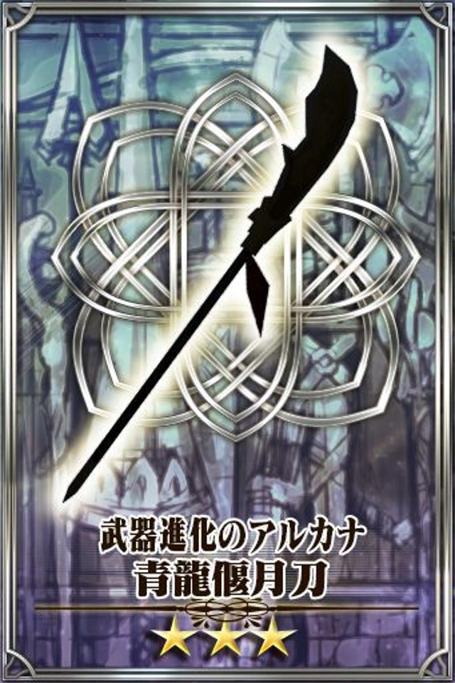 Azure Dragon Scimitar | Chain Chronicle Wiki | Fandom