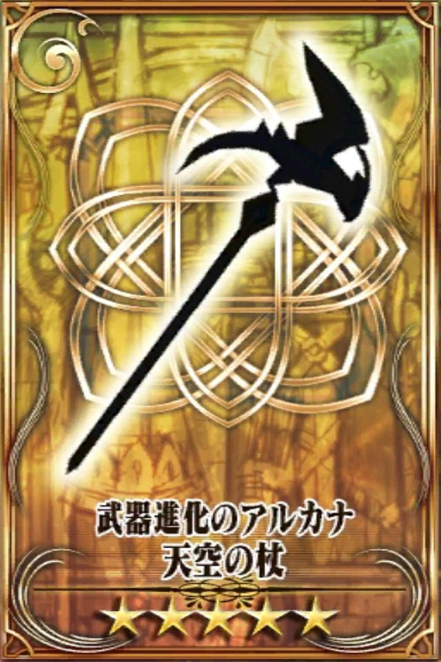 Aether Staff | Chain Chronicle Wiki | Fandom