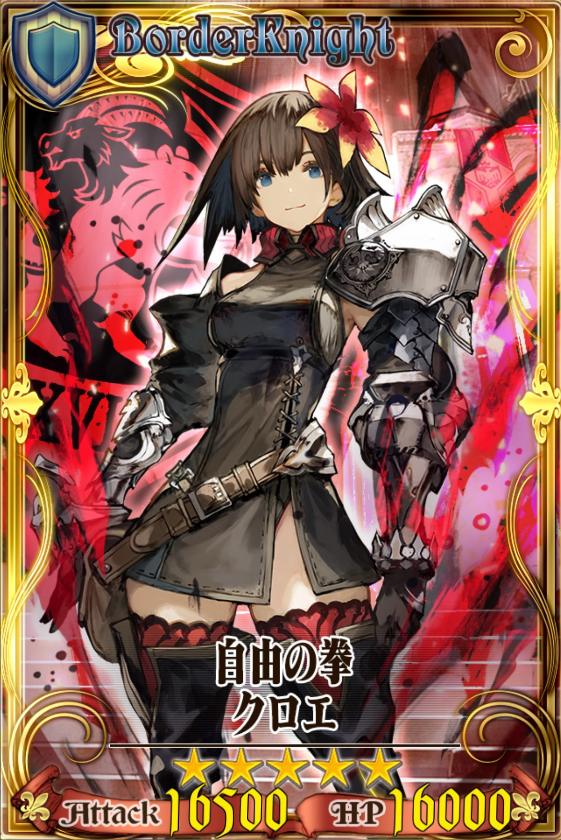 Chloe | Chain Chronicle Wiki | Fandom