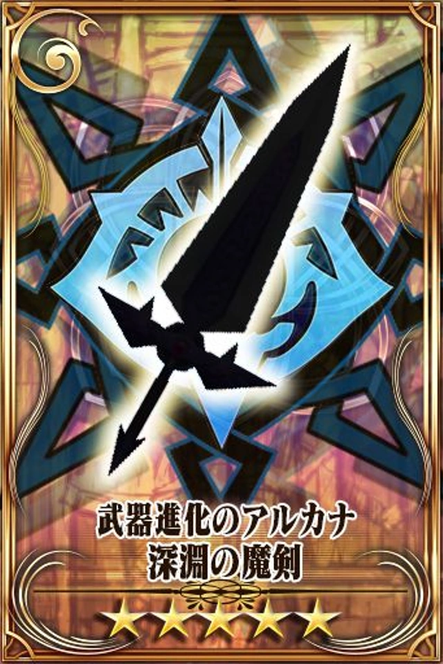 Abyssal Demon Sword | Chain Chronicle Wiki | Fandom