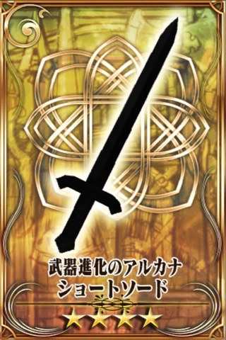 Short Blade | Chain Chronicle Wiki | Fandom